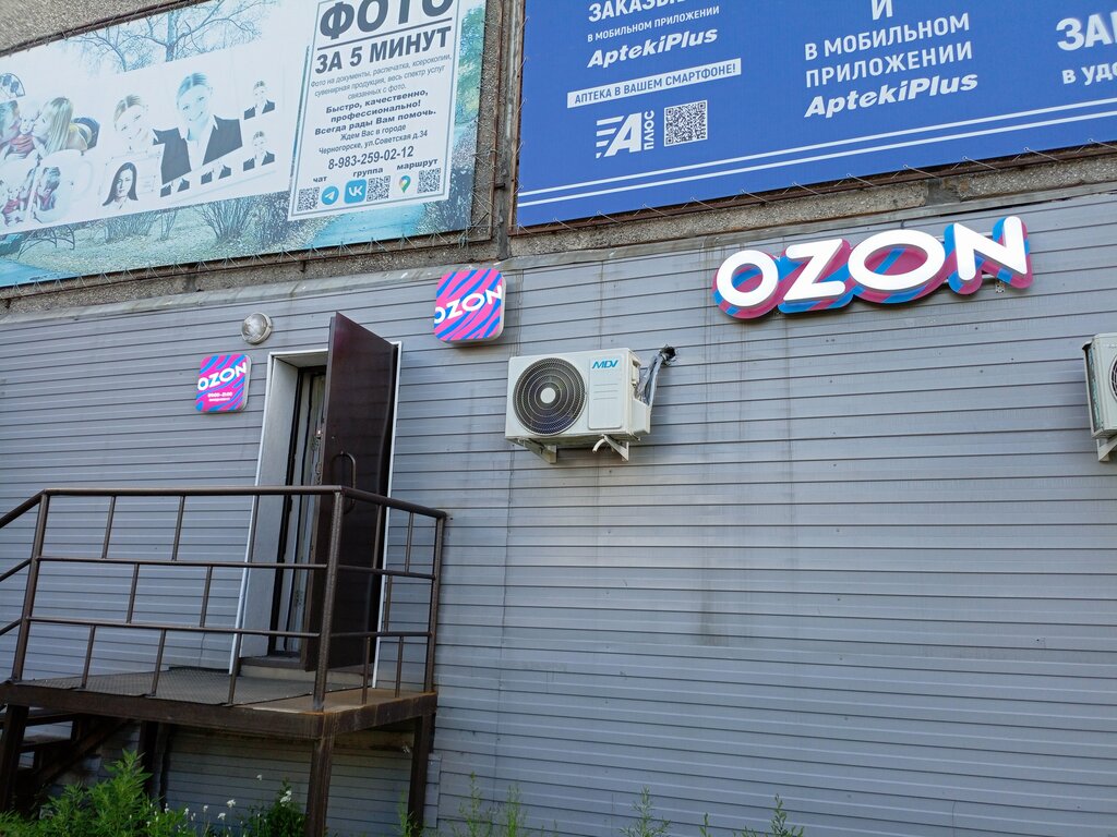 Teslimat noktası Ozon, Çernogorsk, foto