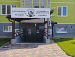 Admiral (ulitsa Lenina No:239), berberler  Anapa'dan