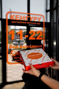 Hazır yemek teslim servisleri Кенгуру, Iskitim, foto