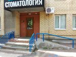Стоматология доктора Томилиной (Komsomolskaya Street No:125/1), özel ağız ve diş sağlığı klinikleri ve muayenehaneleri  Ufa'dan