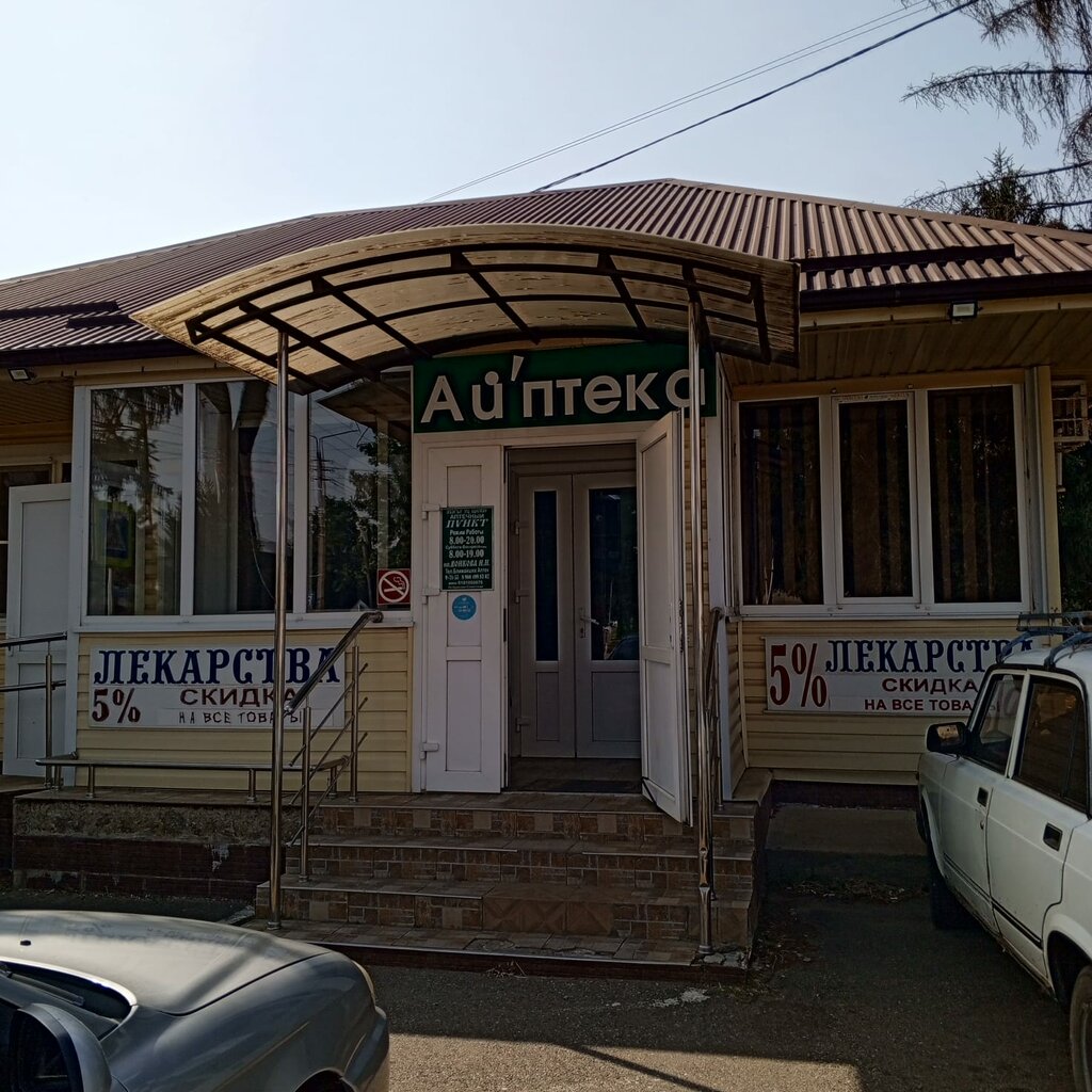 Eczaneler Apteka, Adıge Cumhuriyeti, foto