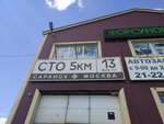 5th kilometer (Zarechnaya Street No:68А, derevnya Blokhino), otomobil servisi  Mordovya'dan