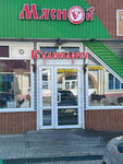 Мясной (Proletarskaya Street No:81), kasap, şarküteri  Kirov'dan