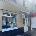 Секонд Люкс (Shelkovichnaya ulitsa No:4), giyim mağazası  Saratov'dan