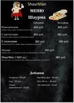 ShaurMan (Pridorozhnaya ulitsa No:12А/2, selo Maksimovshchina), fast food  İrkutskaya oblastından