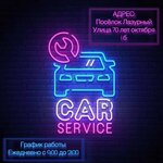 Автосервис (ulitsa 70 let Oktyabrya No:1Б, posyolok Lazurny), oto elektrik tamiri  Çeliabinskaya oblastından