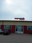 Хороший (ulitsa Bograda No:1), süpermarket  Çernogorsk'tan