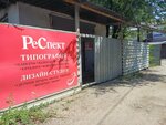 Respekt (Oktyabrskaya Street No:51А), matbaalar  Lipetsk'ten
