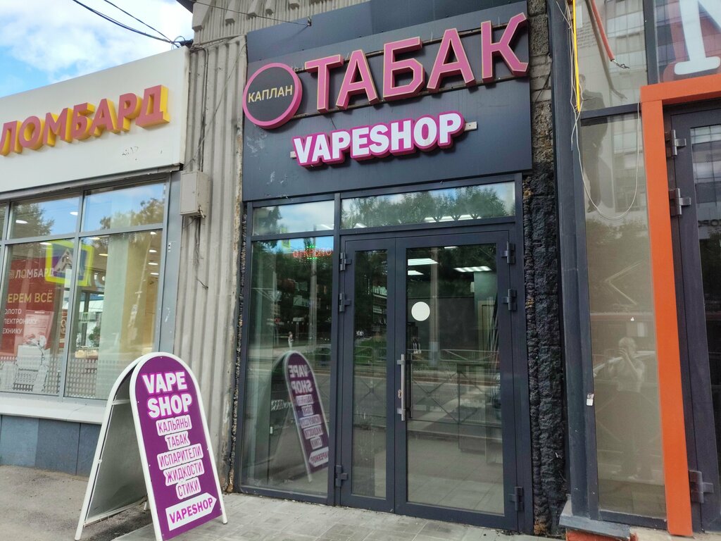 Tütün, sigara mağazaları Каплан табак, Perm, foto