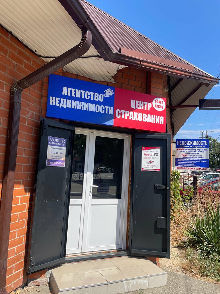 Emlak ofisi Права и сделки, Korenovsk, foto