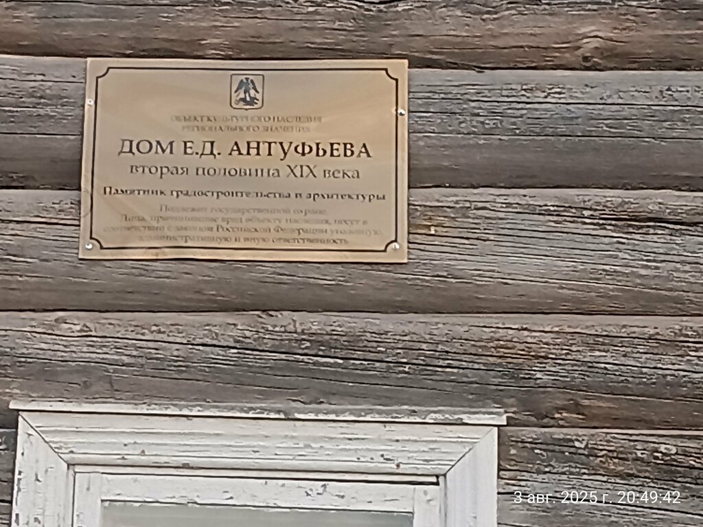 Turistik yerler Дом Е.Д. Антуфьева, Arhangelskaya oblastı, foto