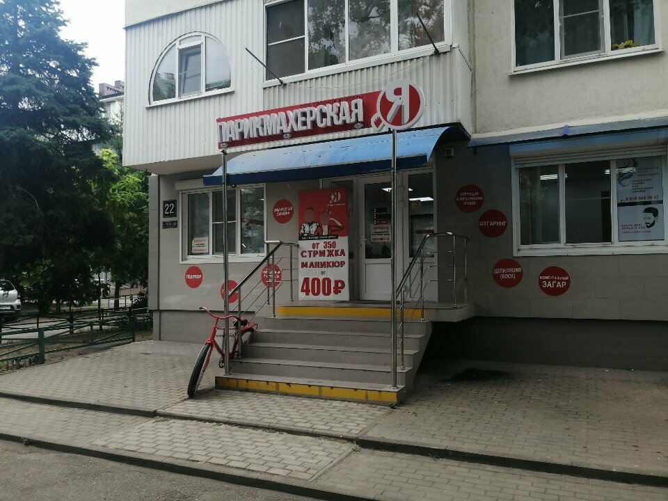Kuaförler Парикмахерская Я, Krasnodar, foto