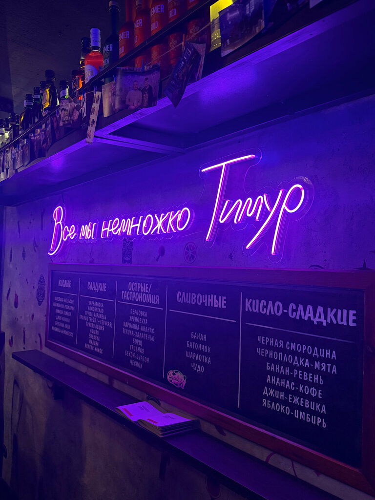 Bar Тимур, Saint‑Petersburg, foto
