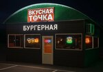 Вкусная Точка (Moskovskaya ulitsa No:51А), kafe  Povorino'dan