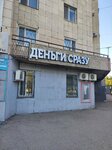 Деньги сразу (No:3, Shyǵys-1 shaǵyn aýdany), mikrofinans  Karağandı'dan