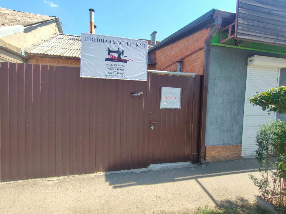 Terziler Швейная мастерская, Krasnodar, foto