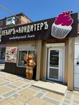 Пекарь-Кондитер (Kommunisticheskaya Street No:51В), kahve dükkanları  Yeysk'ten