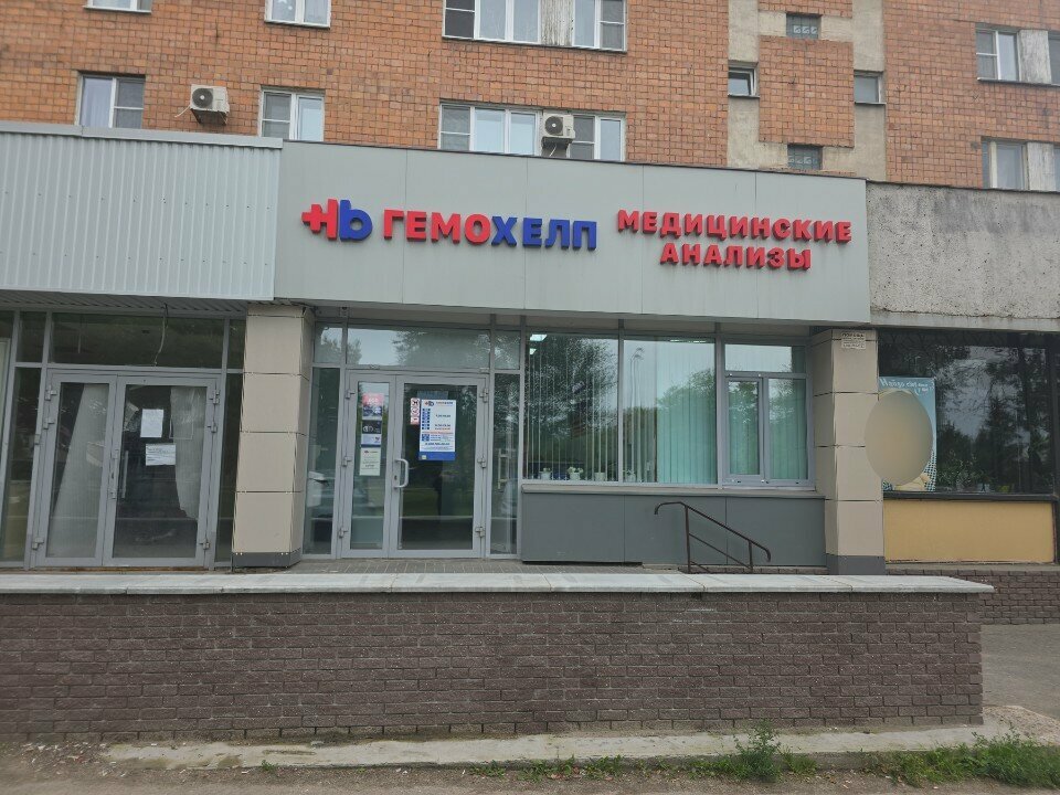 Tıbbi laboratuvarlar Гемохелп, Nijni Novgorod, foto