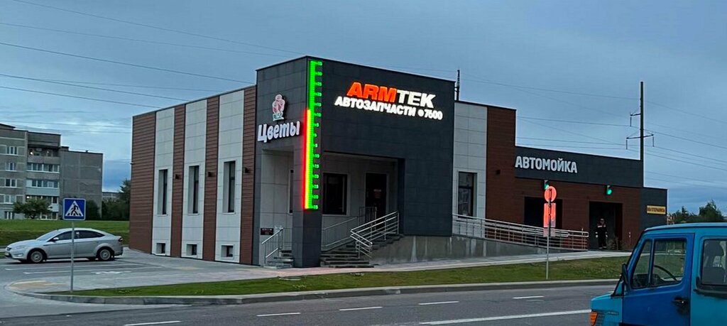 Otomobil yedek parçaları Armtek, Novogrudok, foto