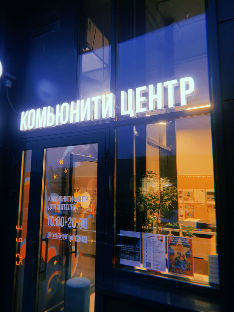 Eğlence merkezleri Комьюнити-центр, Yekaterinburg, foto