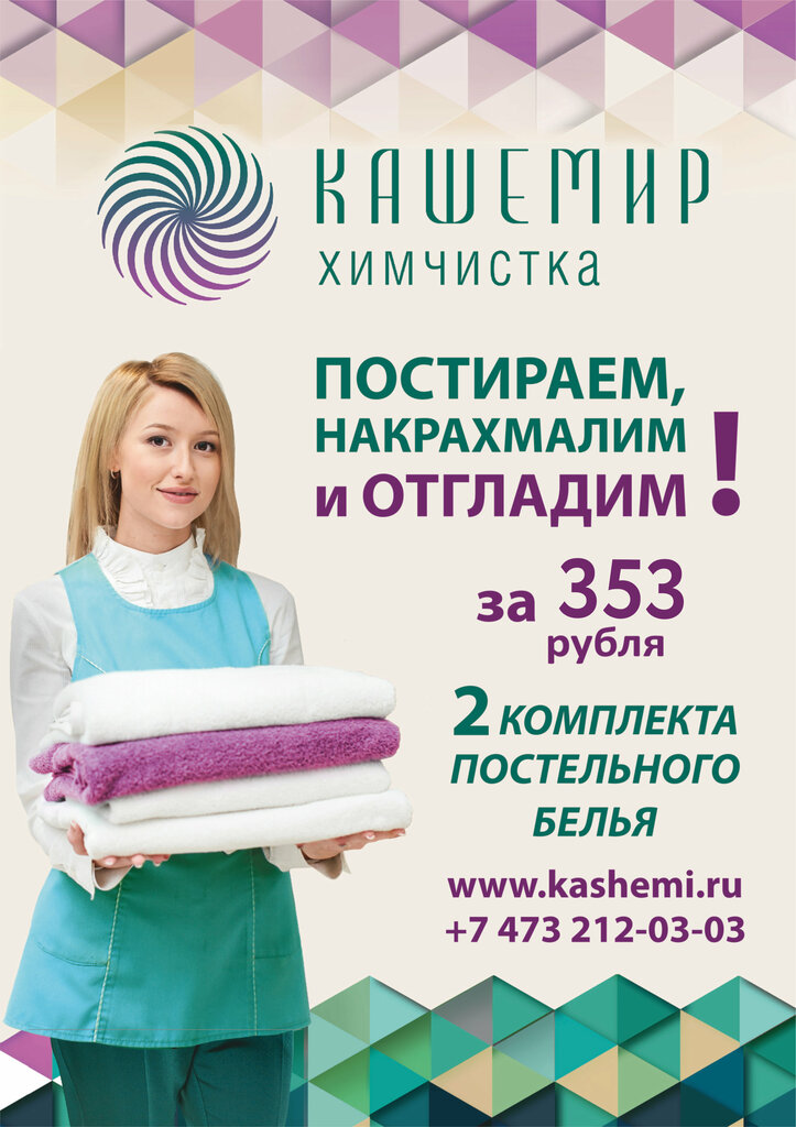 Dry cleaning Кашемир, Voronej, foto