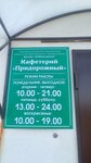Кафе (Bresckaja vulica No:18, vioska Fiedzkavichy), kafe  Brestskaya oblastından
