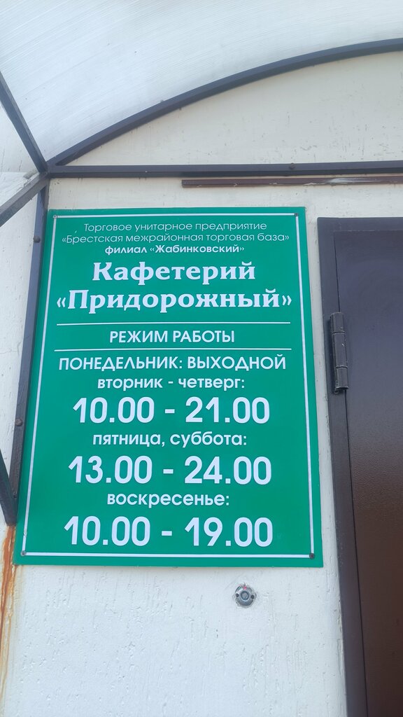 Kafe Кафе, Brestskaya oblastı, foto