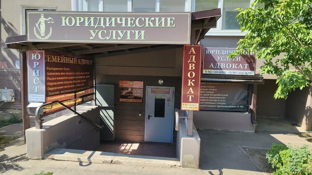Avukatlar Адвокат Швец В.А., Krasnodar, foto