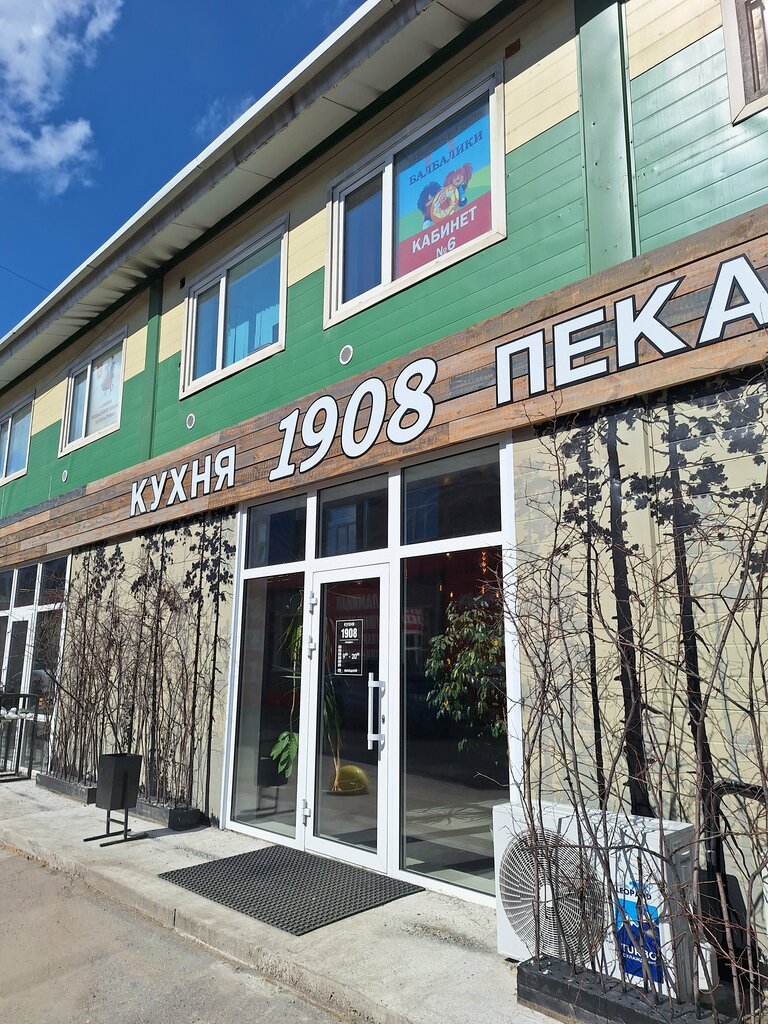 Kafe Кухня 1908, Abakan, foto