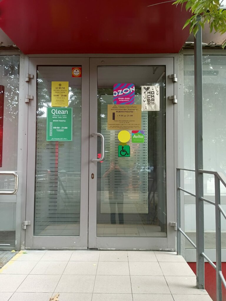 Teslimat noktası Пункт выдачи, Moskova, foto