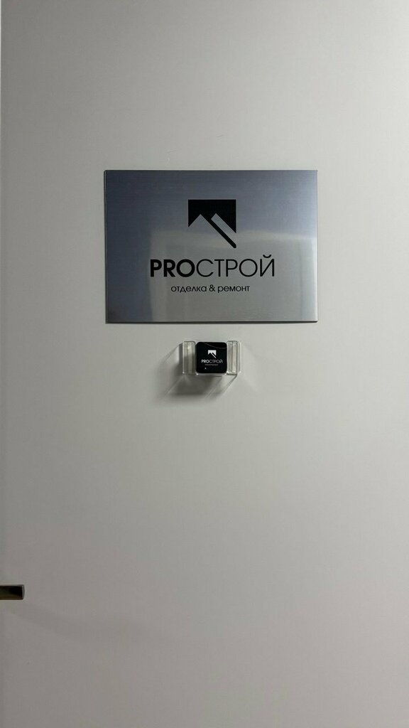 i̇nşaat firmaları Proстрой, İvanovo, foto