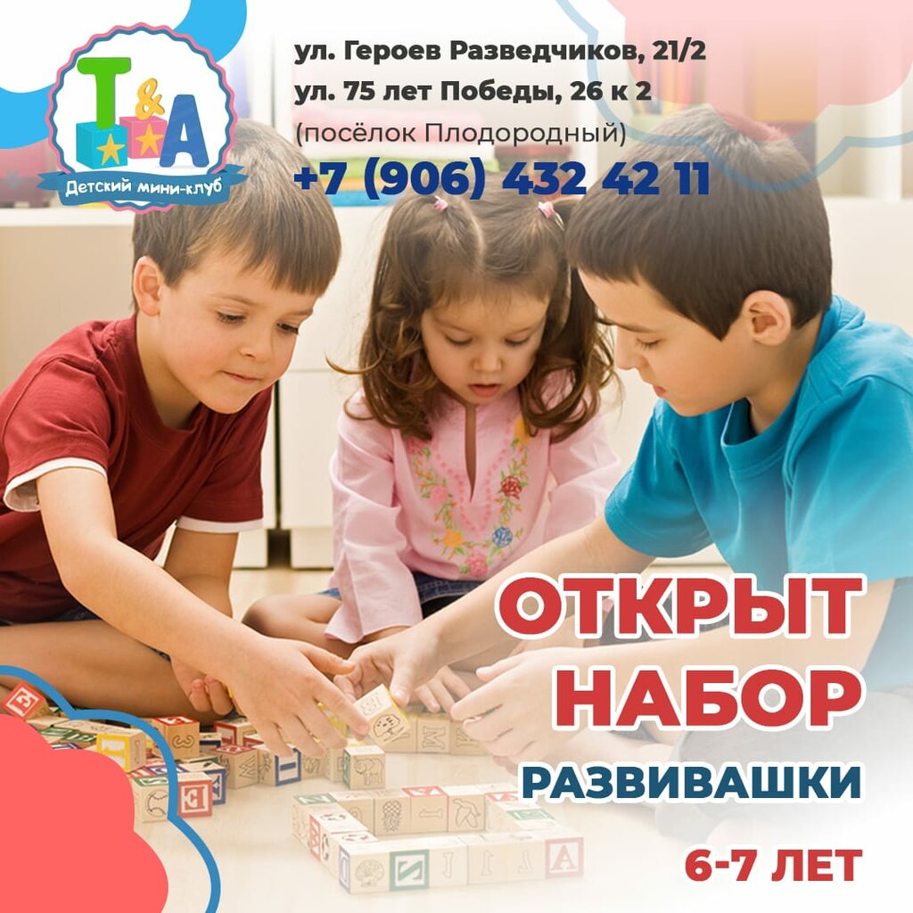 Çocuk gelişim merkezleri T&a, Krasnodar, foto