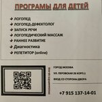 Логопедия (Perovskaya Street No:26к1), çocuk gelişim merkezleri  Moskova'dan
