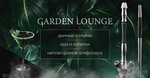 Garden Lounge (1-y Strelkovy pereulok No:3), nargile kafeler  Mytişçi'den