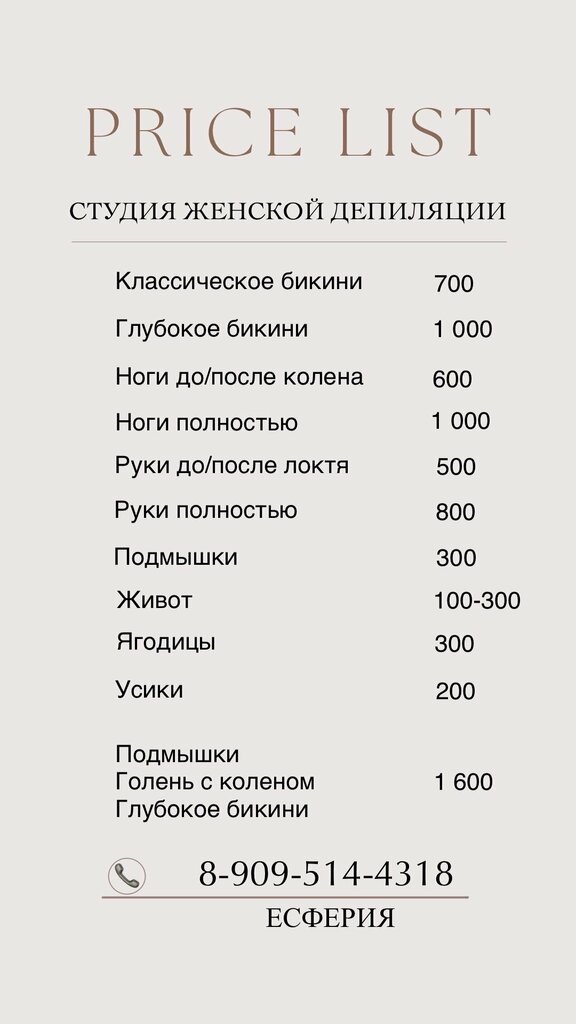 Ağda Студия женской депиляции Есферии Шебалковой, Novokuznetsk, foto