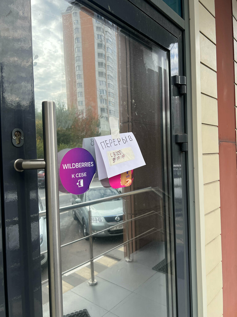 Teslimat noktası Wildberries, Odintsovo, foto