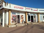 Фермер (60-letiya SSSR Avenue No:20к1), kasap, şarküteri  Lipetsk'ten