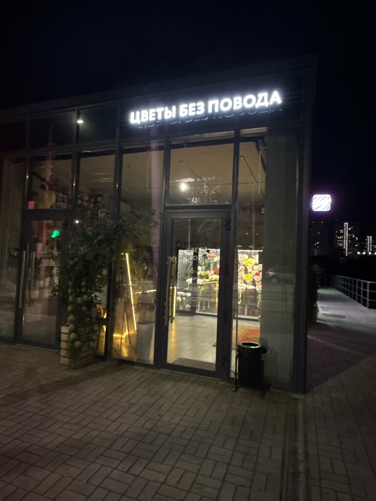 Çiçekçiler Цветы без повода, Ufa, foto