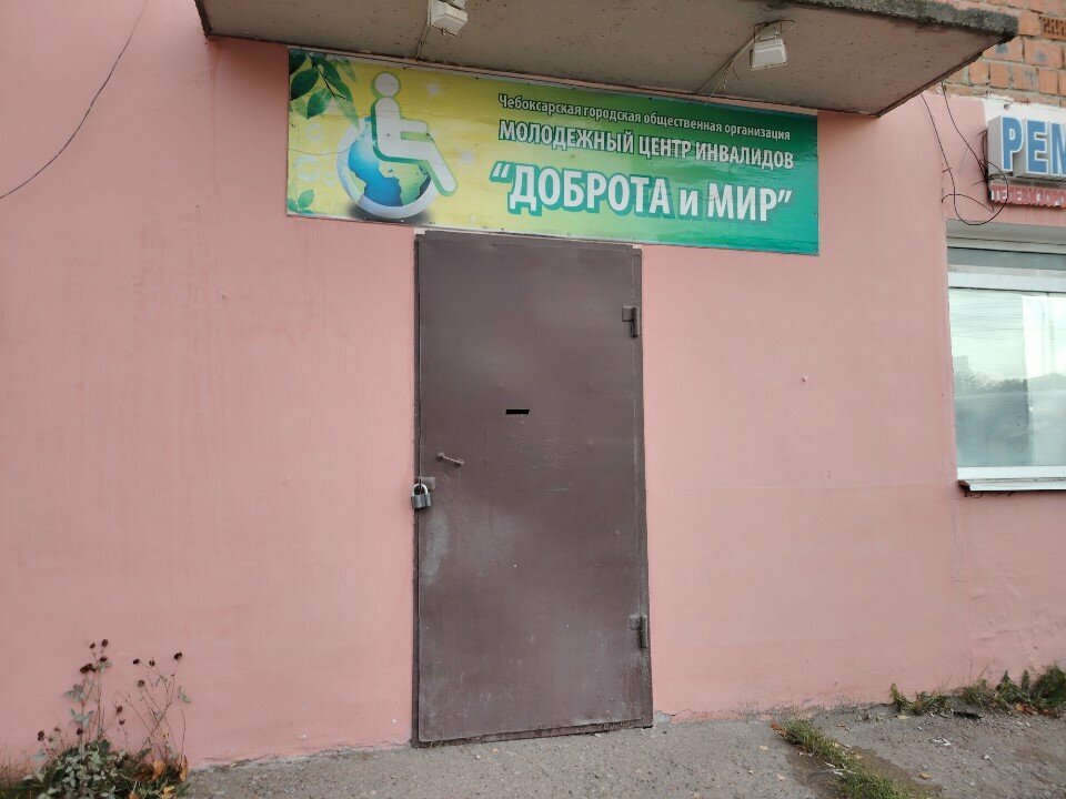 Sivil toplum kuruluşları Molodezhny tsentr Invalidov Dobrota i Mir, Cheboksary, foto