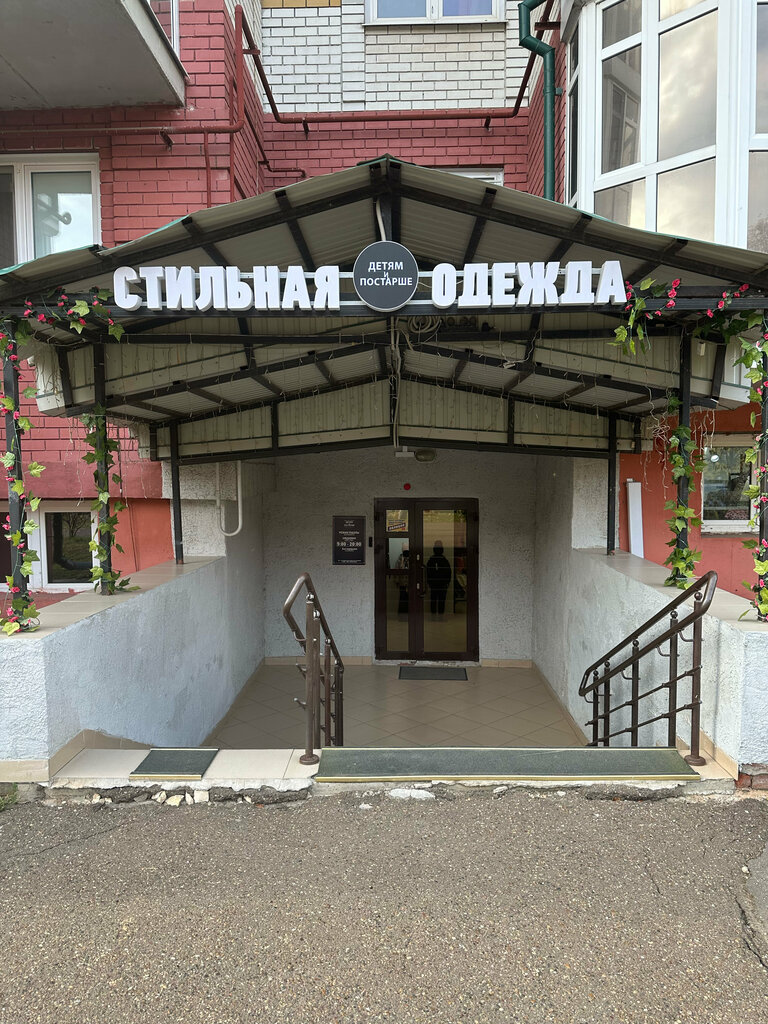 Çocuk giyim mağazaları Стильная одежда, Kazan, foto