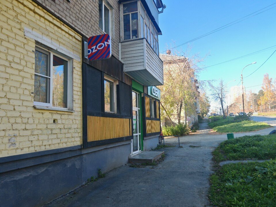 Teslimat noktası Ozon, Yekaterinburg, foto