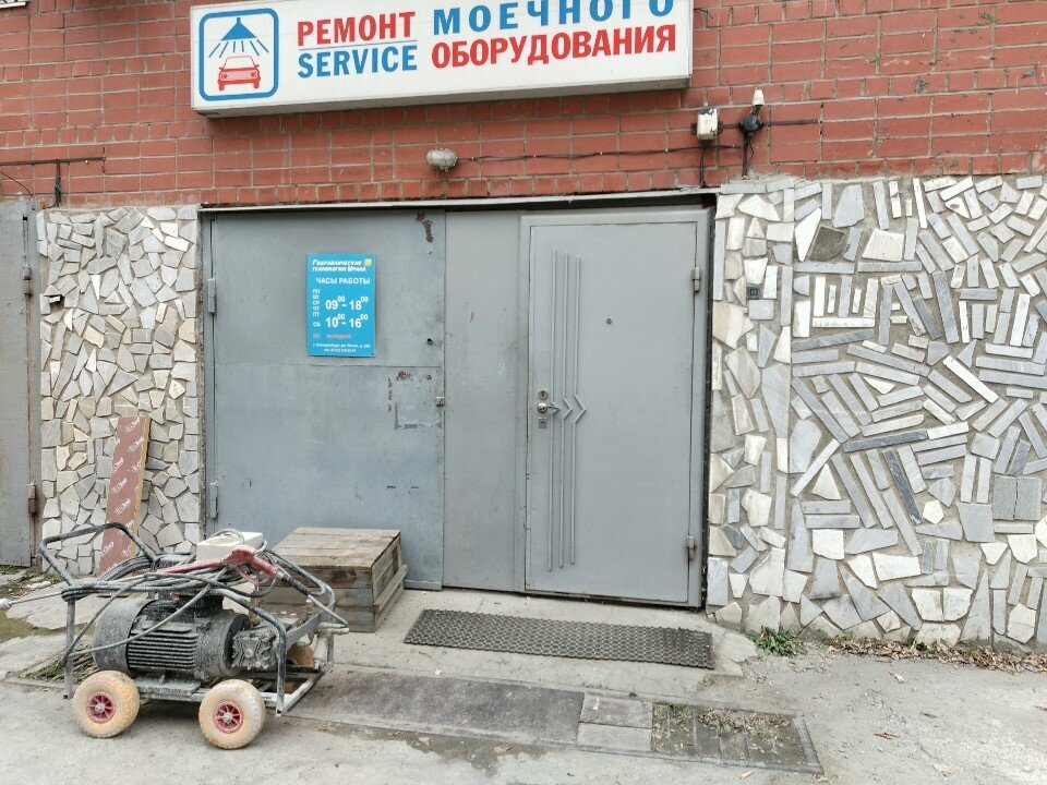 Araba yıkama ekipmanları Moykaservice, Yekaterinburg, foto