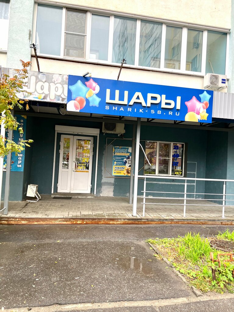 Kutlama ürünleri Sharik 58, Penza, foto