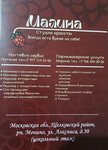 Малина (ulitsa Alksnisa No:30, posyolok gorodskogo tipa Monino), güzellik salonu  Moskova ve Moskovskaya oblastından