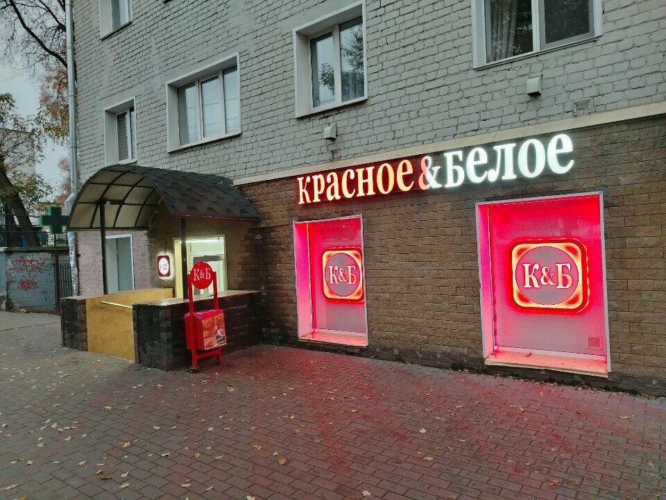 Alkollü içecekler Krasnoe&Beloe, Kirov, foto