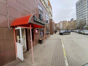 Puff Me! (Mervinskaya Street No:30, Mervino District), elektronik sigara satış noktaları  Riazan'dan