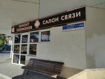 Салон связи (Kirova Street No:49), cep telefonu ve aksesuarları satış mağazaları  Gelencik'ten