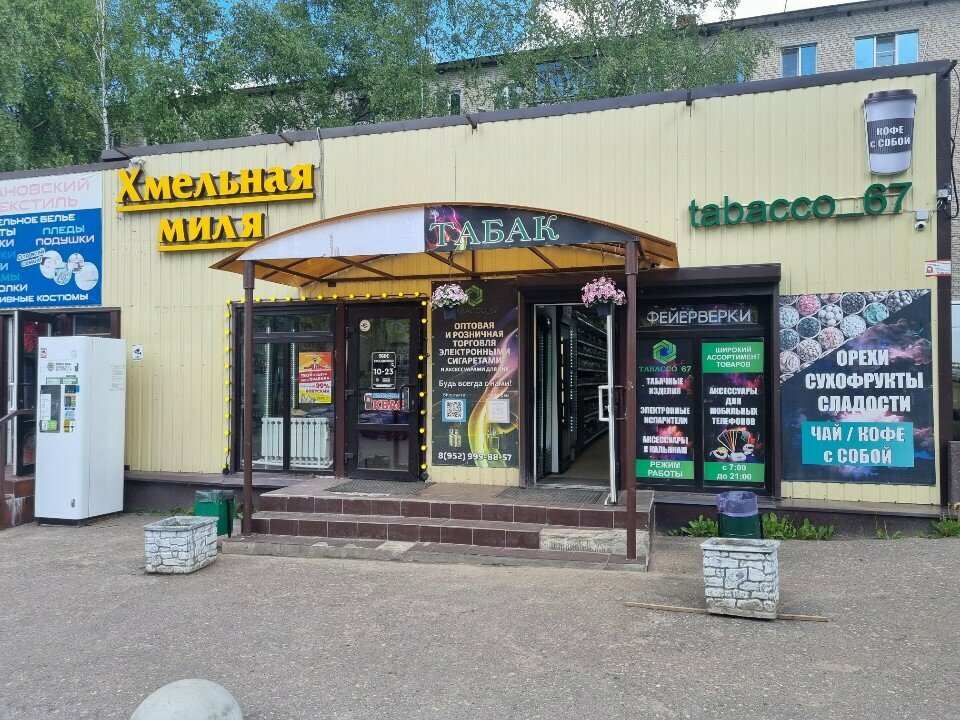 Bira dükkanı Хмельная Миля, Smolensk, foto