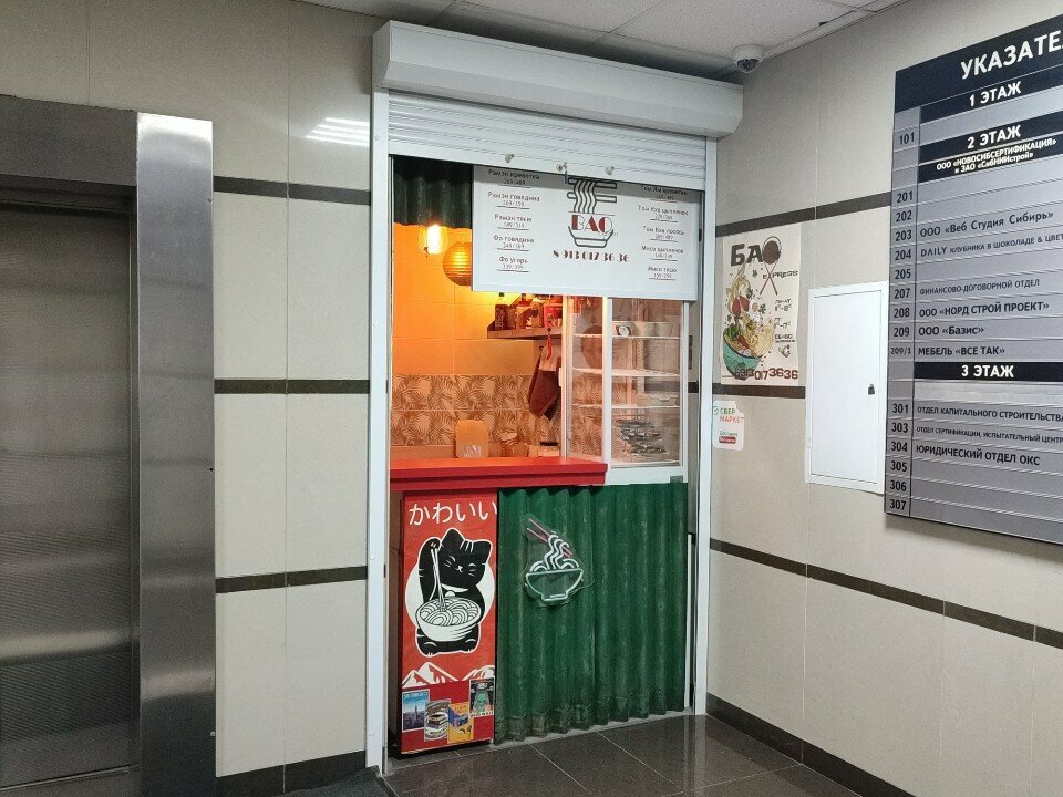 Fast food БАО express, Novosibirsk, foto