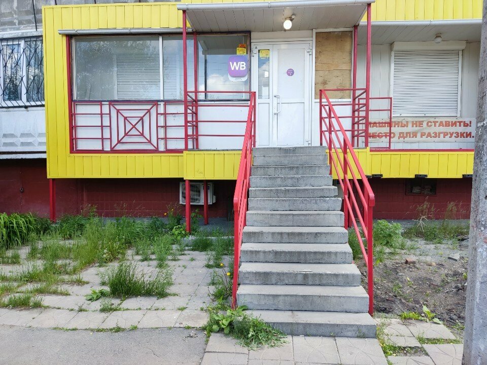 Teslimat noktası Wildberries, Çeliabinsk, foto